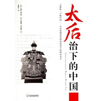 太后治下的中国