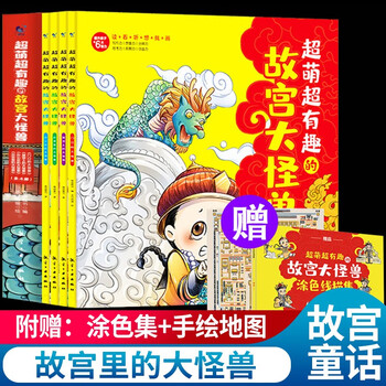 超萌超有趣的故宫大怪兽（全4册）儿童动漫小学生漫画传统文化