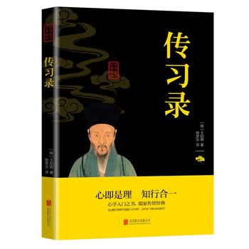 传习录王阳明中华国学经典精粹正版原文注释译文文白对照双色插图版疑难字注音无障碍阅读