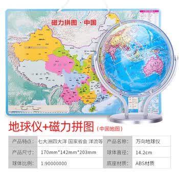 世界地图磁力中国拼图大号政区地形认知挂图早教儿童益智玩具 直径14.2厘米+磁力中国拼图【附放大镜1个】