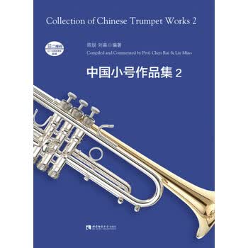 中国小号作品集（2）