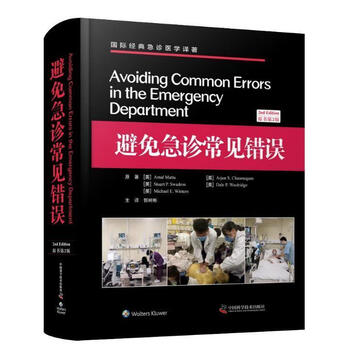 【新华正版】 避免急诊常见错误国际经典急诊医学译著 [美]Amal,Mattu,Arj