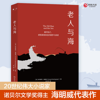 老人与海