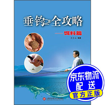 垂钓全攻略：饵料篇