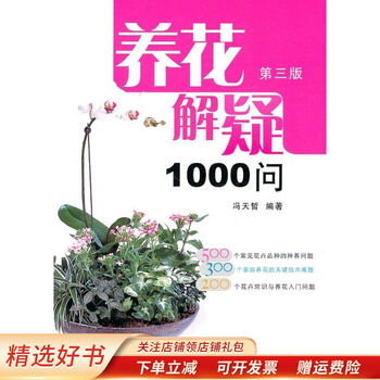 养花解疑1000问