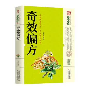 奇效偏方