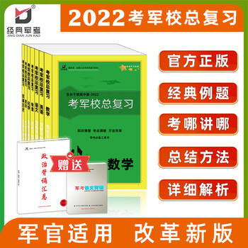2022年经典军考国防部队士兵考军校教材复习资料 英语