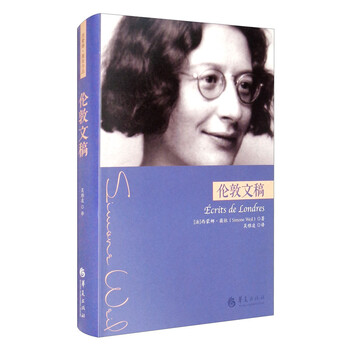 伦敦文稿