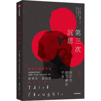 第三次沉思 图书