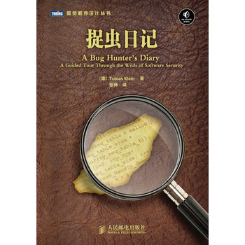 捉虫日记(安全专家实战经验总结)