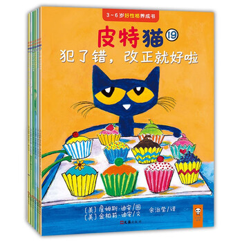 皮特猫绘本 系列 全套自选 3~6岁好性格养成书：第一 二 三 四 五 六 七 八辑 皮特猫绘本 皮特猫第四辑6册