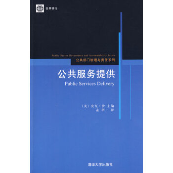 公共服务提供【正版图书】