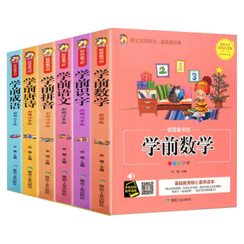 学前班教材 幼小衔接 学前班拼音唐诗数学算术成语语文识字儿童学前班数学练习册 测试卷 （套装共6册）