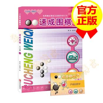 速成围棋：入门篇 下
