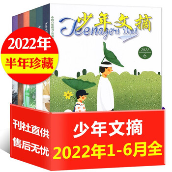 【半年珍藏】少年文摘杂志2022年1-6月共6本打包【另有3本打包可选】teenagers 9-16岁小学初中青少年实用儿童文学作文素材过期刊 A【共6本】2022年1/2/3/4/5/6月