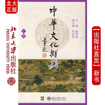 现货中华文化撷英(上册)