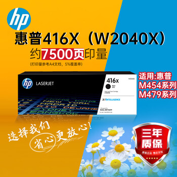 【惠普W2040X】惠普(HP) 416X （W2040X） 高容黑色硒鼓 适用M454nw/454dw/454dn/M479dw ...