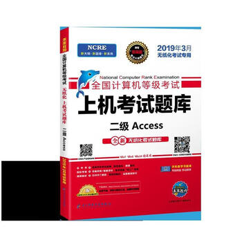 二级access上机题库【保证正版】