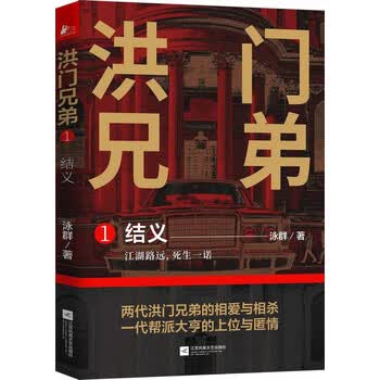 洪门兄弟(1结义)