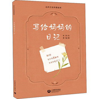 写给妈妈的日记