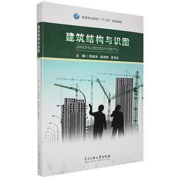 建筑构造与试图  建筑 9787566007926