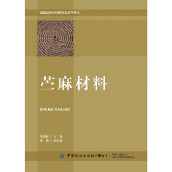 苎麻材料