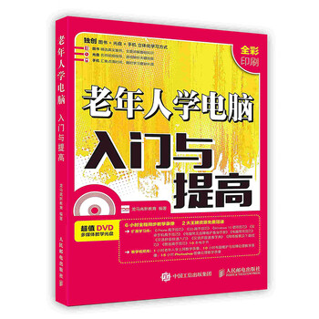 [按需印刷]老年人学电脑入门与提高