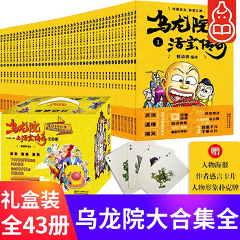 【全套43册】乌龙院大长篇之活宝传奇的漫画书大全集 四格漫画爆笑漫画系列经典之作