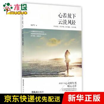心若放下云淡风轻