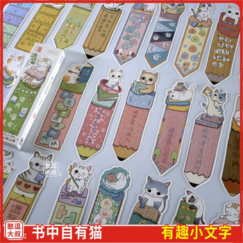 创意小清新可爱书签卡通纸质女孩动物教师奖励小学生用送礼物礼品 30张【书中自有猫】书签 单盒装