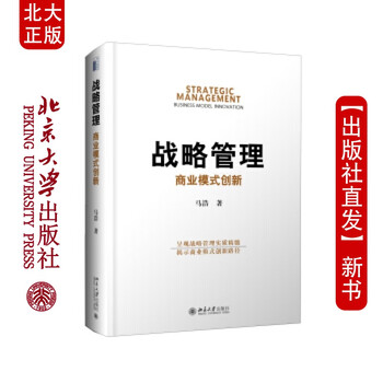 现货战略管理：商业模式创新