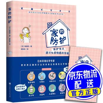 家的防护（附赠生活账本+书签）