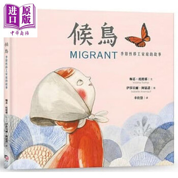 候鸟  季节性移工家庭的故事 字亩文化 童书 青少年文学 图画书 知识绘本 港台原版