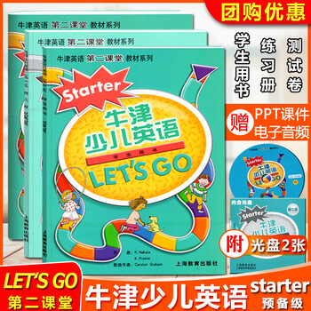 正版 牛津少儿英语 LET`S GO Starter入门级 学生用书+练习册+测试卷附光盘+电子音频全3册 LET`S GO 牛津少儿英语 上海教育出版社