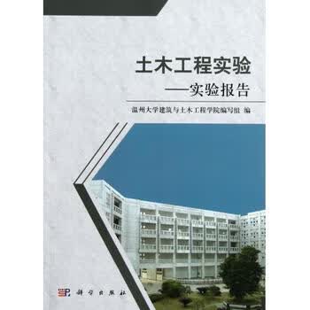 [按需印刷]土木工程实验