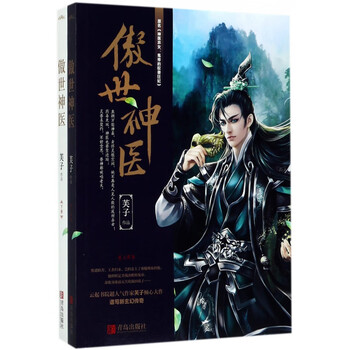 傲世神医(上下)
