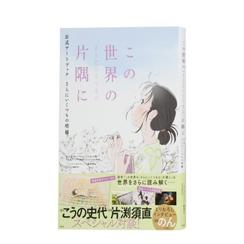 现货在这世界的角落 官方艺术集 日文原版