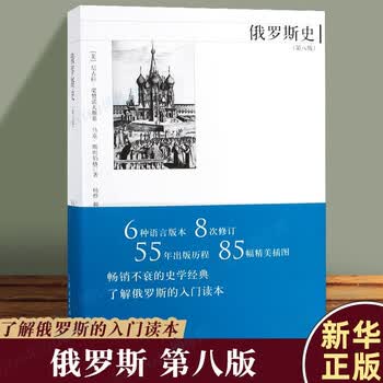 【全套减20】俄罗斯乌克兰史相关书籍：强权与铁腕:普京传自传等可选 俄罗斯史（第八版）