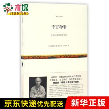 千百种罪