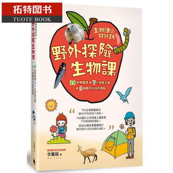 预售 生物课好好玩2小麦田17台版书籍 图书