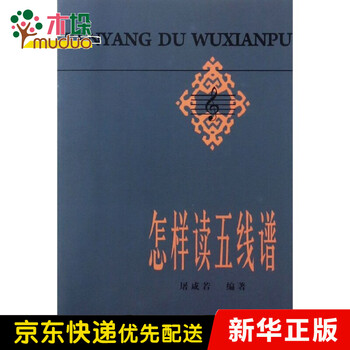 怎样读五线谱