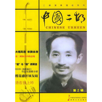 中国二胡，第2期【正版图书，放心下单】