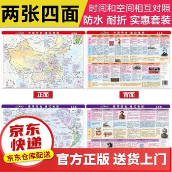全新修订 北斗地图 世界地图册（地理知识版 学生、家庭、办公、中小学）【以所选系列为准】【以所选系列 桌面历史速记套装