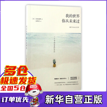 我的世界你从未来过(一个自闭症者的自白)