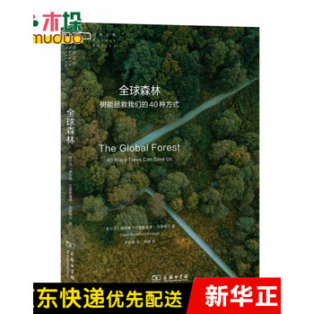 森林(树能拯救我们的40种方式)/自然文库