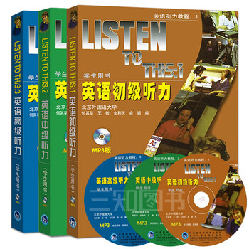 全套3册 英语听力教程123英语初级中级高级听力 学生用书 listen to this 听力教材