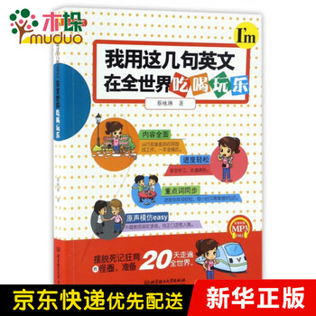 我用这几句英文在全世界吃喝玩乐