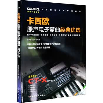 卡西欧原声电子琴曲经典优选
