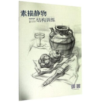 国美格调-素描静物结构训练