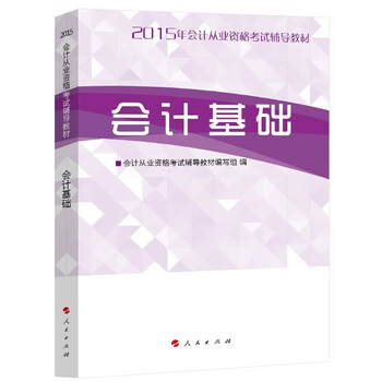 会计基础 中华会计网校【正版书】